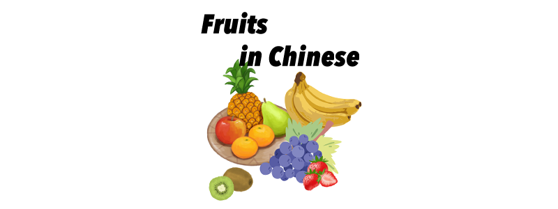 Fruits in Chinese - OneDotDot Chinese