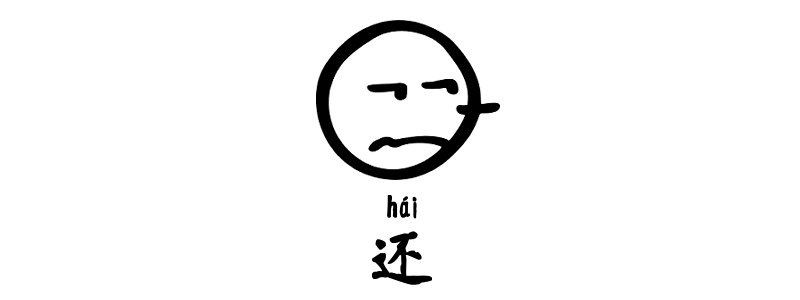 Expressing tones with hái - OneDotDot Chinese